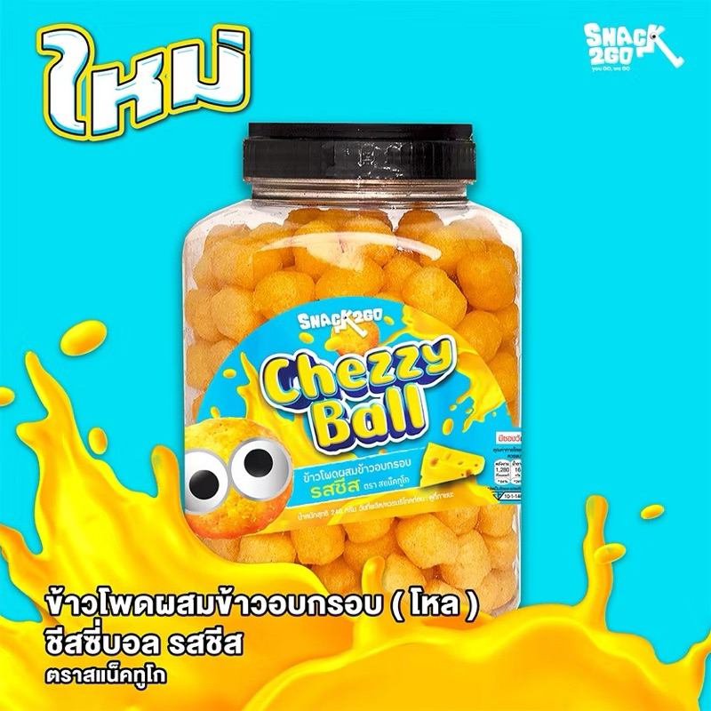 [รุ่นโหล] Chezzy Ball ชีสซี่บอล ข้าวโพดผสมข้าวอบกรอบ รสชีส 240 กรัม ...