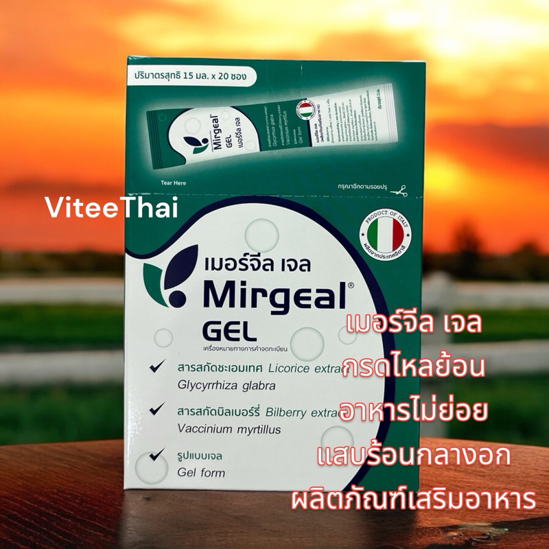 MIRGEAL GEL เมอร์จีล เจล ผลิตภัณฑ์เสริมอาหาร สำหรับผู้ที่มีปัญหากรดไหลย้อน การย่อยอาหาร ลำไส้ ...