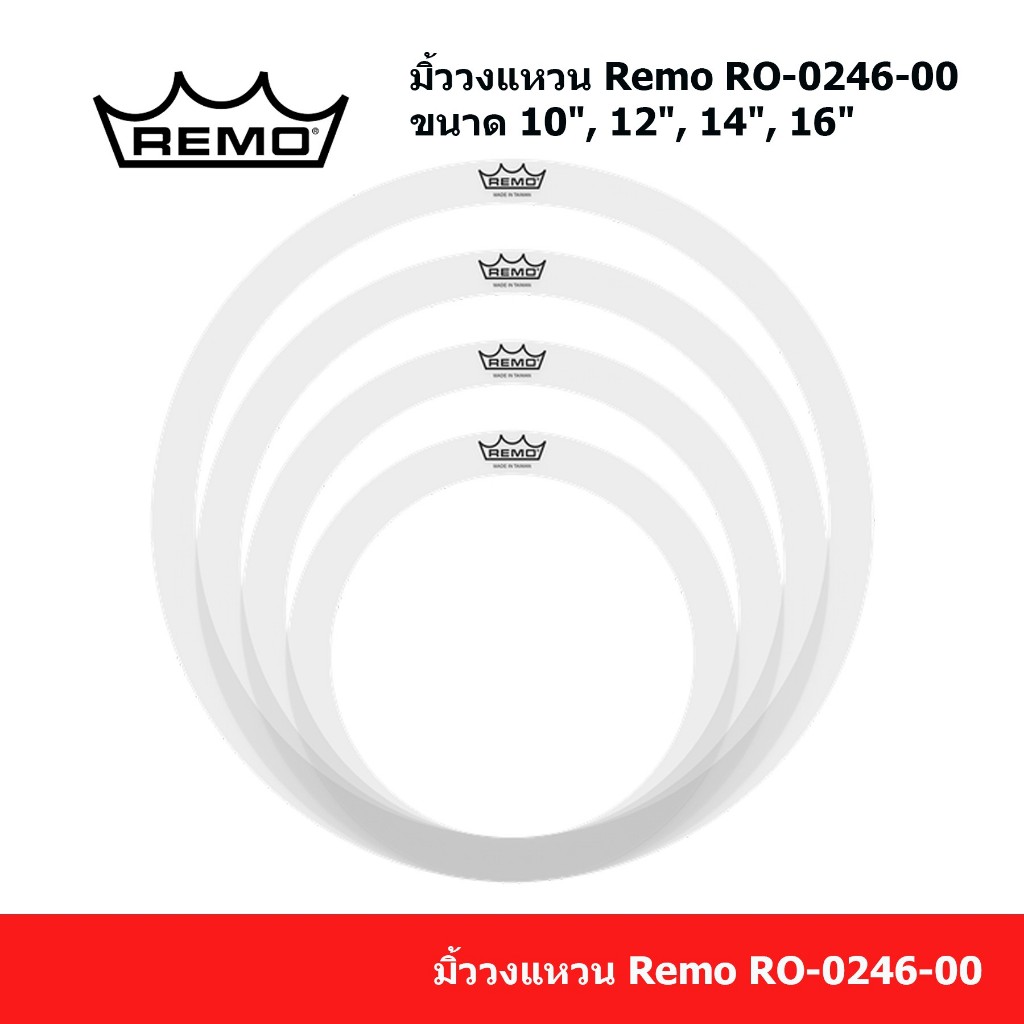 มิ้วกลองชุดแบบวงแหวน มิ้ววงเเหวนกลองRemO Ring Remo | Shopee Thailand