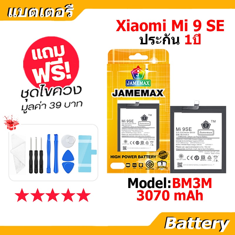 JAMEMAX แบตเตอรี่ Battery XIAOMI Mi 9SE model BM3M แบตแท้ เสียวหมี่ ฟรี ...