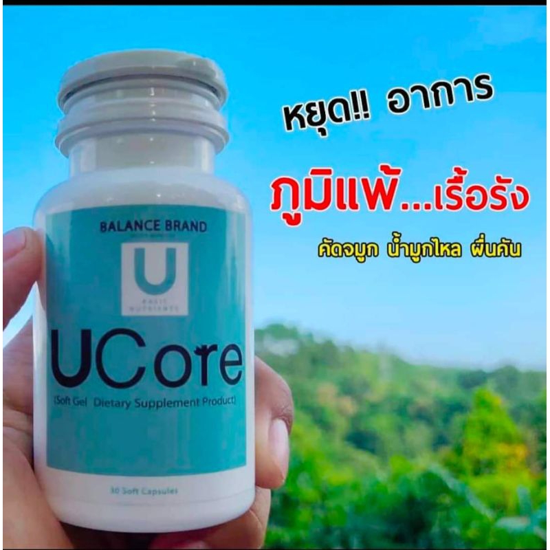 Balance U core แก้(ภูมิแพ้ ไซนัส ไมเกรน #ลองโควิด บำรุงสมองและประสาท) #มีฮาลาล BLU ซื้อ 2 แถม 1 ...