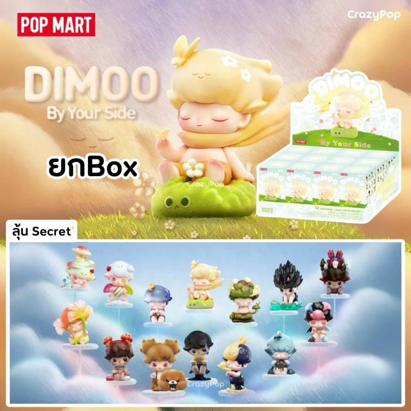 พร้อมส่งจากไทย ยกBox DIMOO By Your Side Series Figures Pop Mart ...