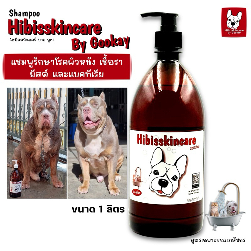 (ขนเงาขึ้นมาก) Hibisskincare by Gookay แชมพูบำรุงขนและฟื้นฟูสภาพผิวหนัง ขนาด 1 ลิตร | Shopee ...