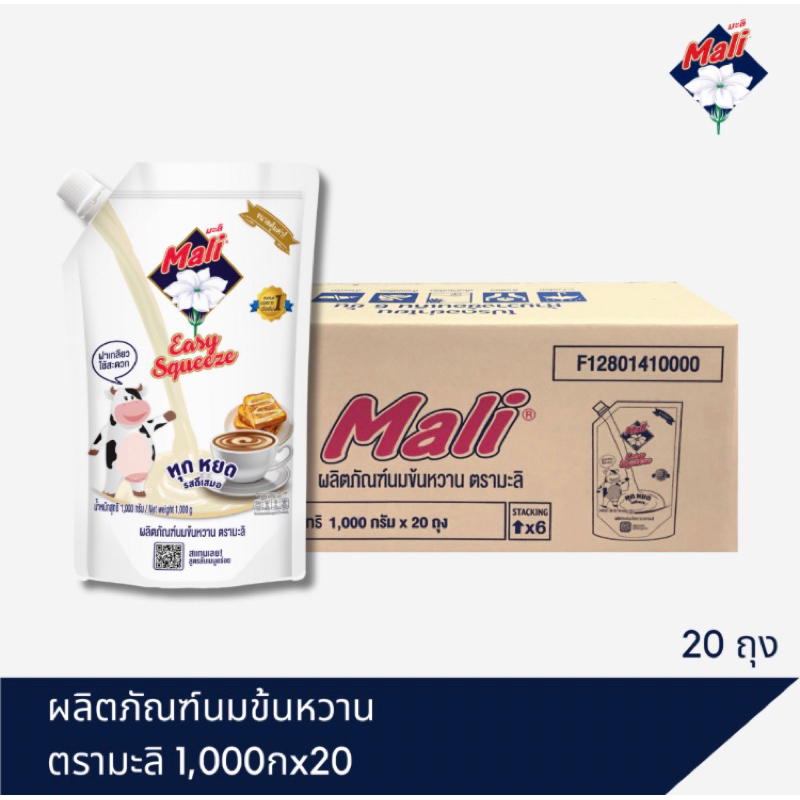 นมข้นหวาน ตรา มะลิ อีซี่ สควีซ Easy Squeeze (Mali Brand) น้ำหนักสุทธิ ...