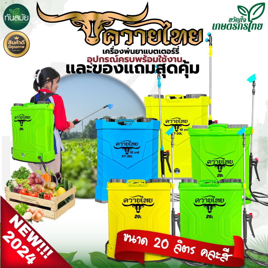เครื่องพ่นยาแบตเตอรี่ 20ลิตร ตราแรด RAMPAG / ควายไทย ถังพ่นน้ำยาฆ่า ...