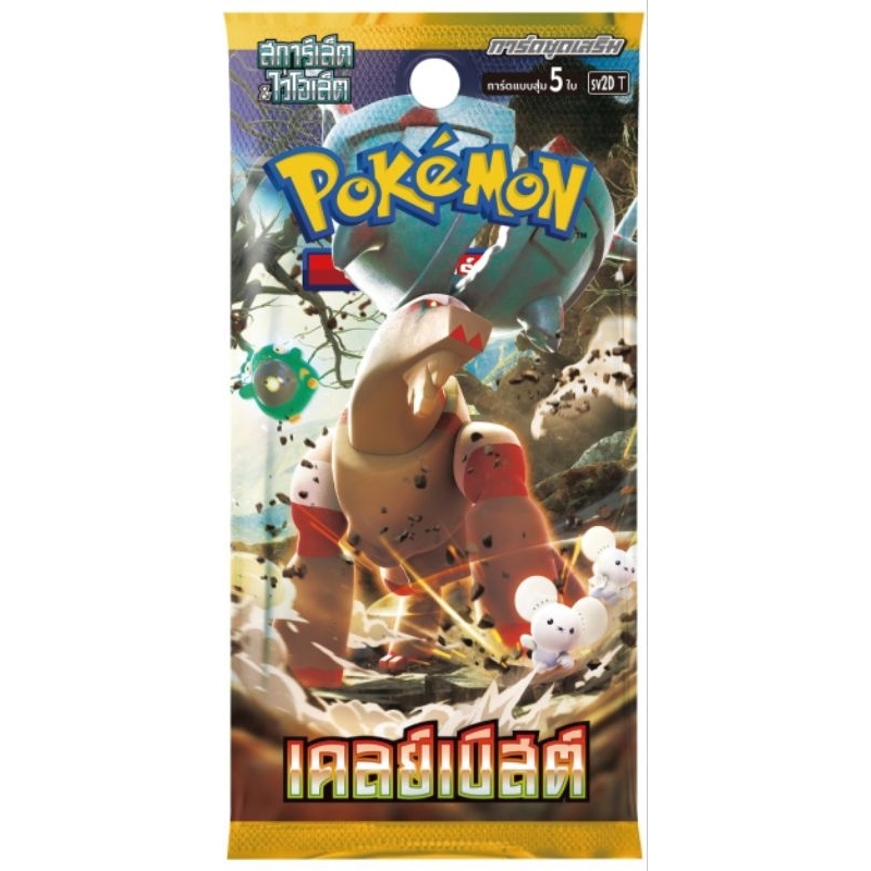 Pokemon TCG Booster Pack เคลย์เบิสต์ 9แถม1 จำนวนจำกัด การ์ดโปเกม่อน ...