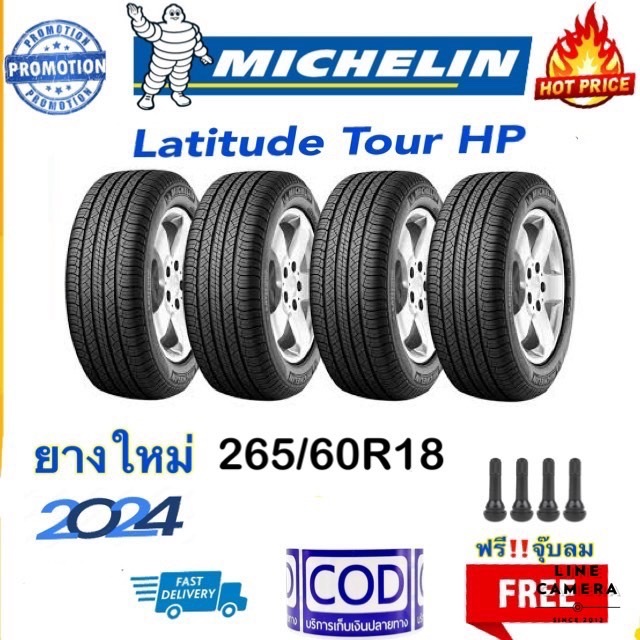 Michelin รุ่น Latitude Tour HP 265/60R18 จำนวน 4 เส้น ปี2024 ราคาพิเศษ รับประกันจากบริษัทผู้ผลิต ...