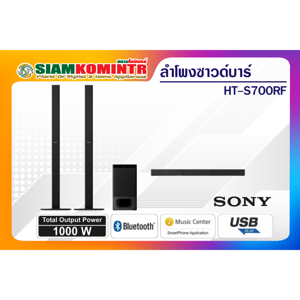 Sony ลำโพงซาวด์บาร์ รุ่น HT-S700RF โฮมซีเนม่า 5.1ch พร้อม Bluetooth ...