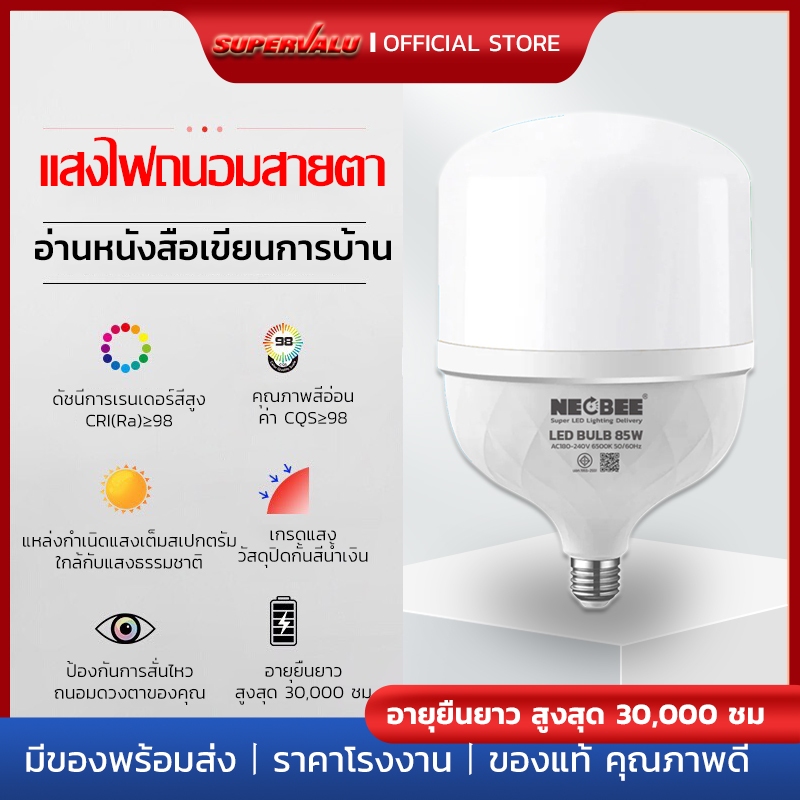 Neobee หลอดไฟ LED Super Bright แสงขาว แสงวอร์ม ถนอมสายตา สว่าง ขั้วE27 ...