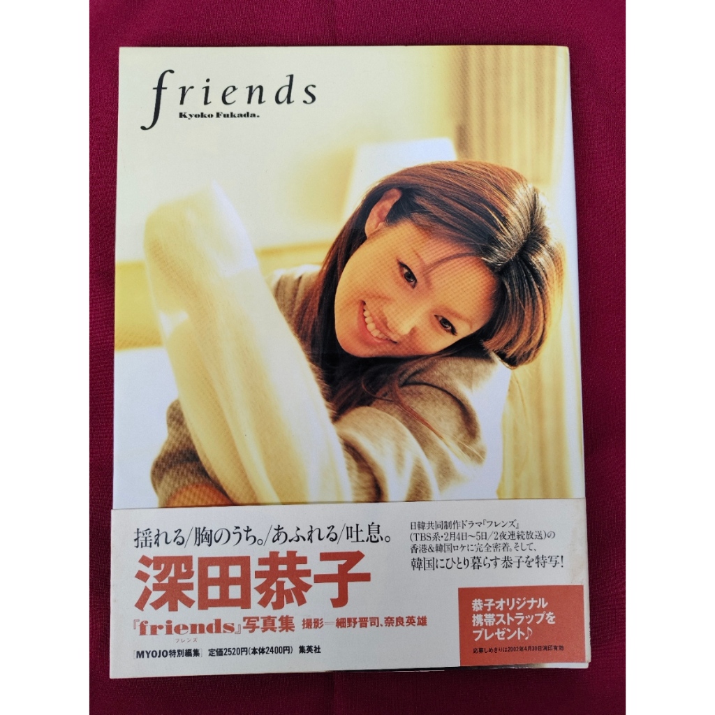 Kyoko Fukada Photobook Friends เป็นละครที่นางเล่นกับวอนบิน | Shopee ...