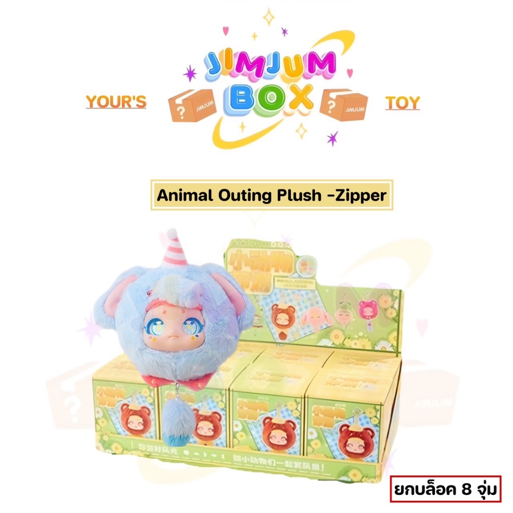 {พร้อมส่ง ยก BOX 8 จุ่ม} Xixi Circe Small Animal Outing zipper series ...