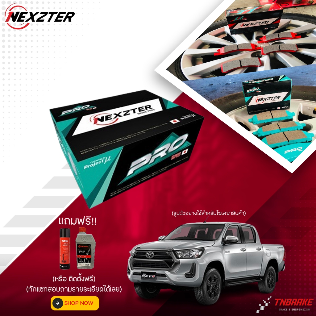 (ติดตั้งฟรี) nexzter pro spec ผ้าเบรค toyota vios yaris altis camry vigo fortuner revo prius ...