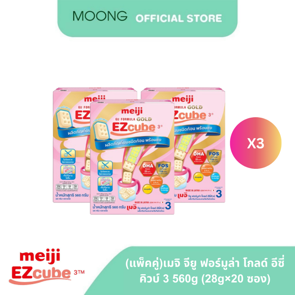 (แพ็ค3กล่อง)เมจิ จียู ฟอร์มูล่า โกลด์ อีซี่คิวบ์ 3 560g (28g×20 ซอง) | Shopee Thailand