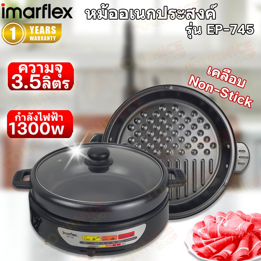 IMARFLEX หม้ออเนกประสงค์ รุ่น EP-745 | Shopee Thailand