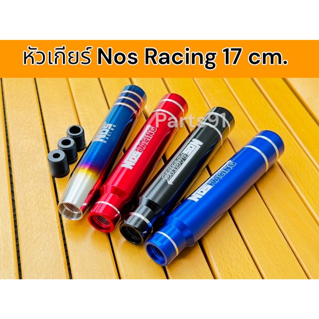 รุ่นใหม่ หัวเกียร์ NOS RACING ขนาด 17 cm. | Shopee Thailand