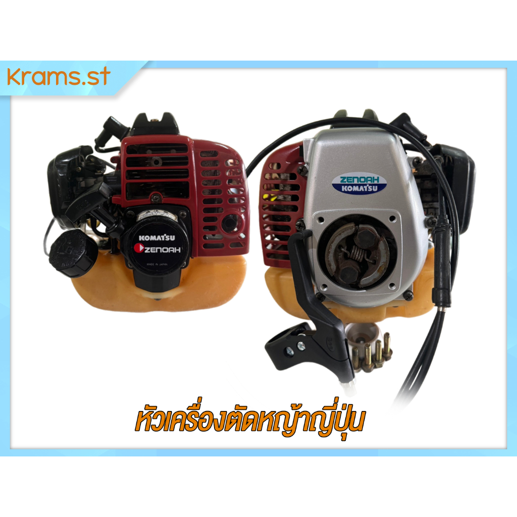 Komatsu zenoah BC23 หัวเครื่องตัดหญ้า ครัชเล็ก มือสอง ญี่ปุ่นแท้ รหัส Komatsu zenoah BC23 ...