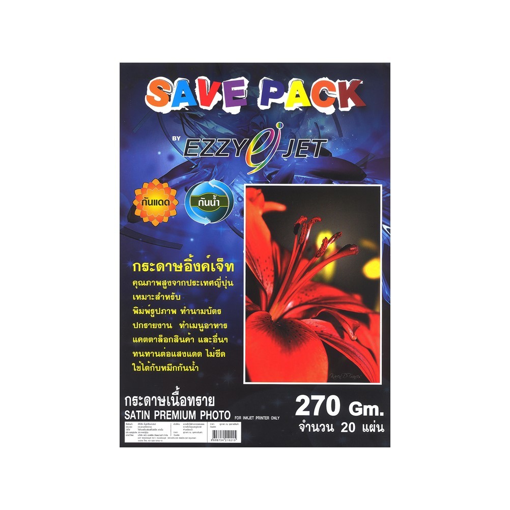 กระดาษอิ้งค์เจ็ทชนิดเนื้อทราย (กันน้ำ) EZZYJET SAVE PACK SATIN PREMIUM (WATERPROOF) A4- 270 แกรม ...