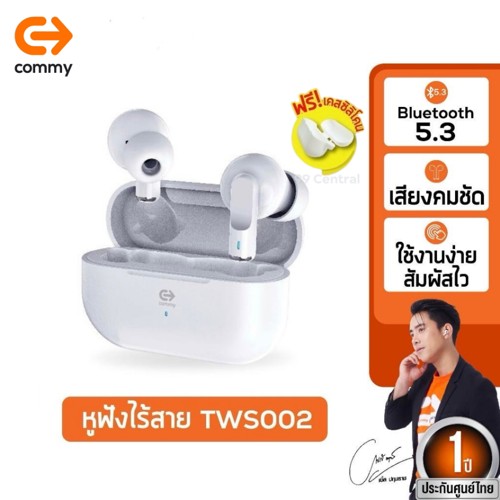 Commy TWS002 หูฟังบลูทูธไร้สาย รับประกัน1ปี True Wireless Earphones เบสแน่น ไมค์ชัด ตัดเสียงรบ ...