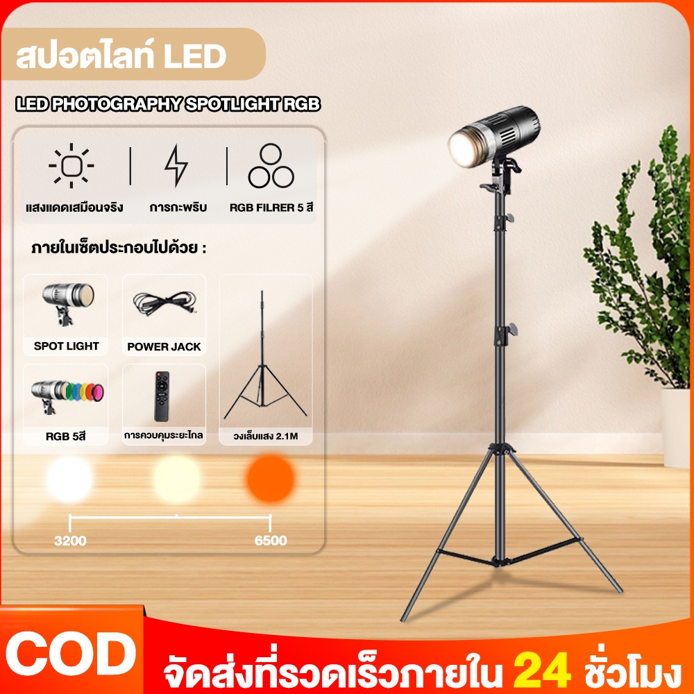 【Beam】สปอร์ตไลท์ LED RGB5สี ถ่ายภาพ ถ่ายรูป ขาตั้ง2.1m+รีโมทควบคุมไฟ ...