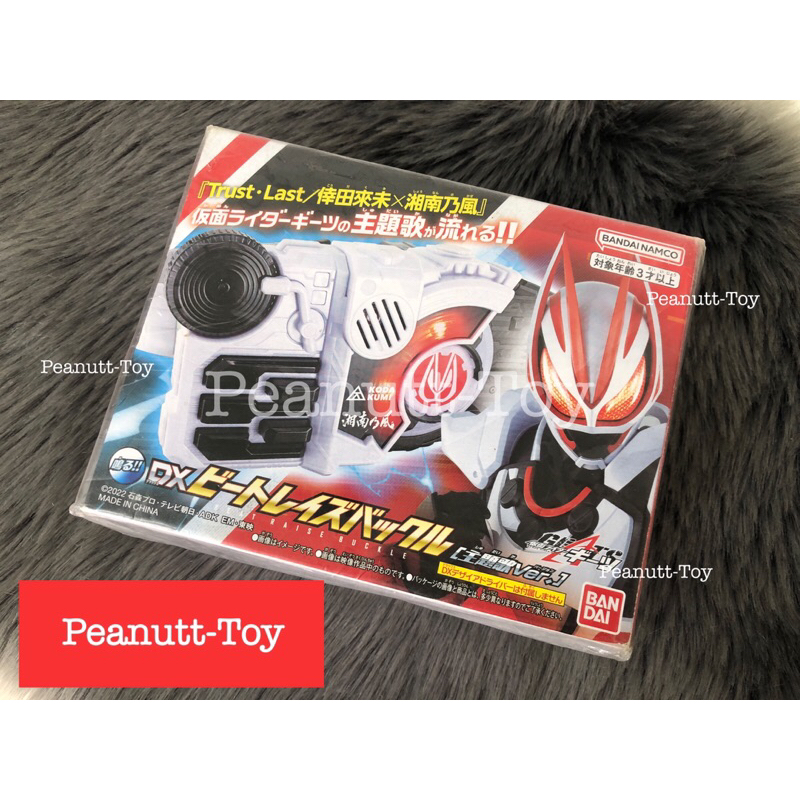 Masked Rider Geats , DX Trust Last Beat Raise Buckle Version มีCD ใหม่ | Shopee Thailand