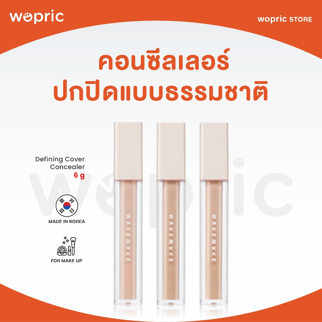 แท้💯พร้อมส่ง Wakemake Defining Cover Concealer คอนซีลเลอร์ปกปิดเรียบ ...