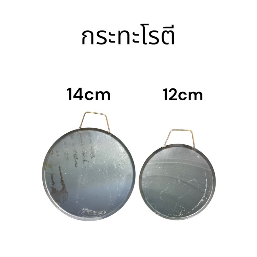 กระทะโรตี กลมดำ Round Roti Pan | Shopee Thailand