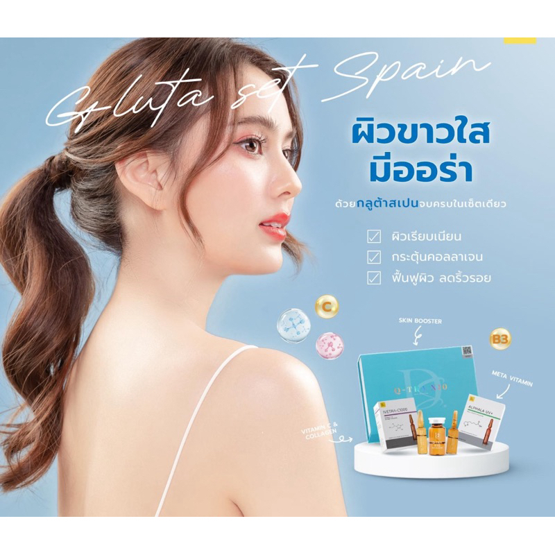 IVEtra C 1000& CollagenSet ผิวขาว ใส ลด ฟื้นฟูผิว ลดเลือนริ้วรอย อย.ไทย ...