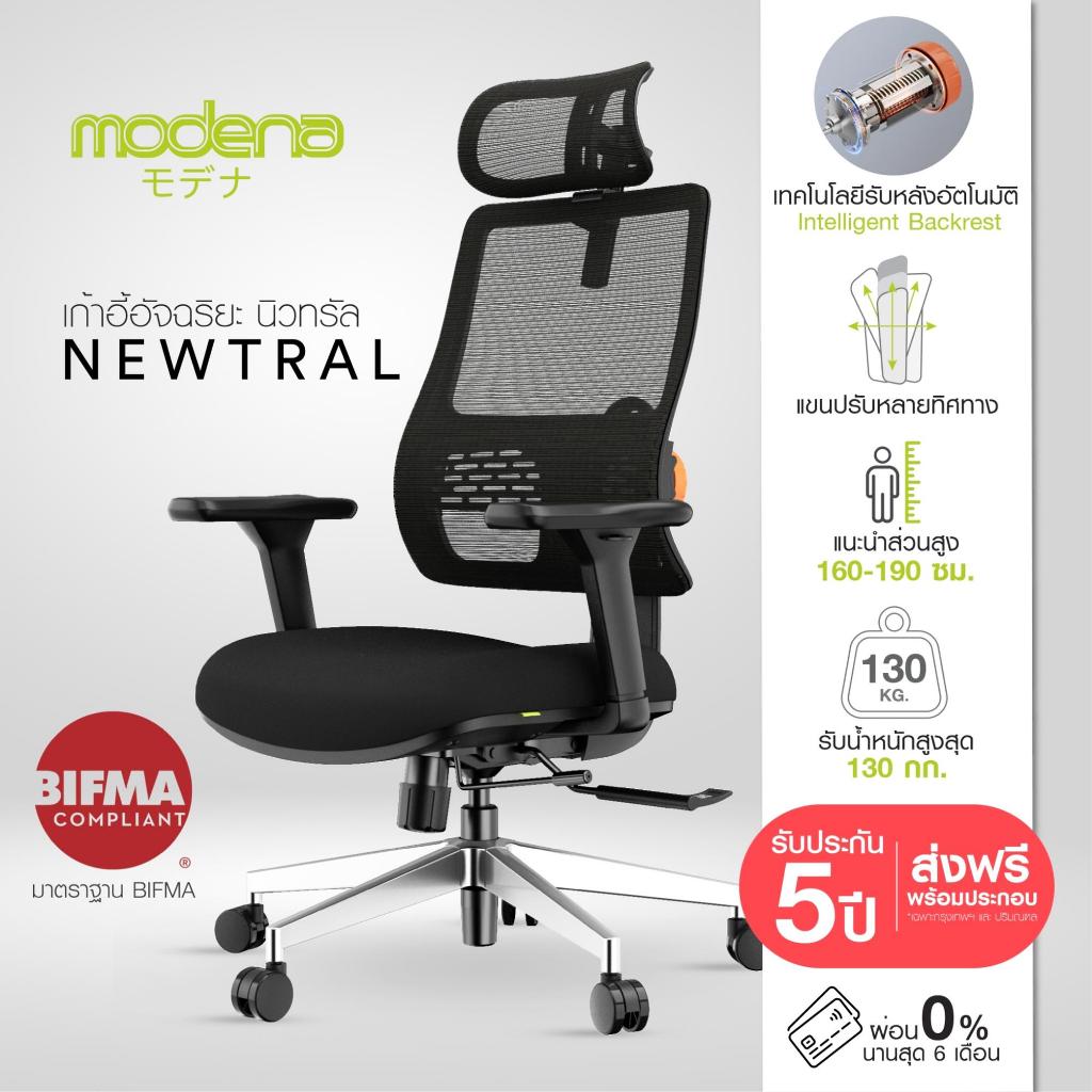 [พร้อมจัดส่ง] Modena เก้าอี้อัจฉริยะ รุ่น Newtral - ออก E-Tax ได้ เก้าอี้เพื่อสุขภาพ | Shopee ...