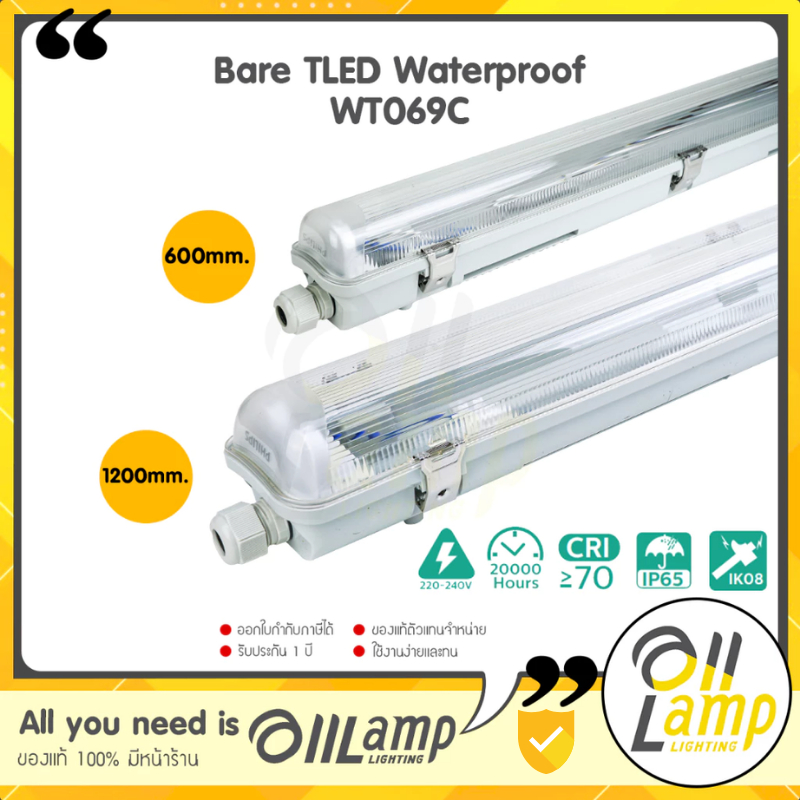 Philips T8 LED โคมไฟกันน้ำกันฝุ่น WT069C (โคมเปล่า) รุ่นไฟเข้าทางเดียว ...
