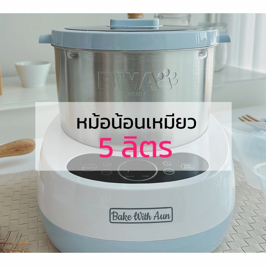 หม้อน้อน เหมียว นวดแป้ง BAKE WITH AUN | Shopee Thailand