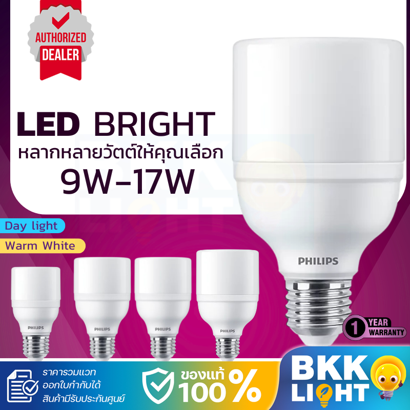 Philips หลอดไฟ LED รุ่น Bright 9w 11w 13w 15w 17w ขั้ว E27 แสง 3000K 6500K วอร์มไวท์ เดย์ไลท์ ...