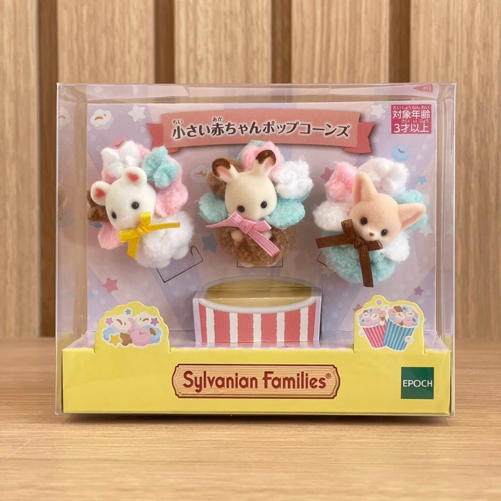 ซิลวาเนียน Baby Popcorn Calico Critters Sylvanian Popcorn Trio กล่อง ...