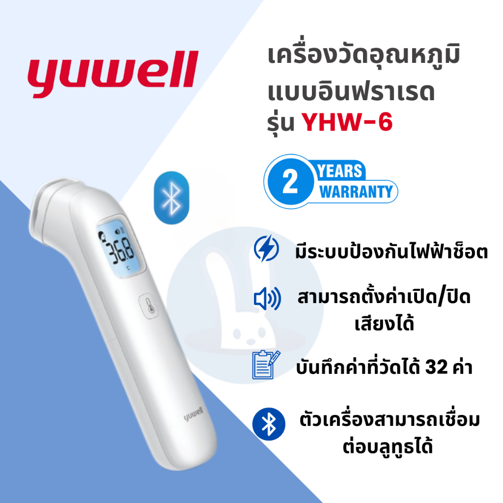 เครื่องวัดอุณหภูมิอินฟราเรด Yuwelll รุ่น YHW-6 (Infrared Thermometer ...