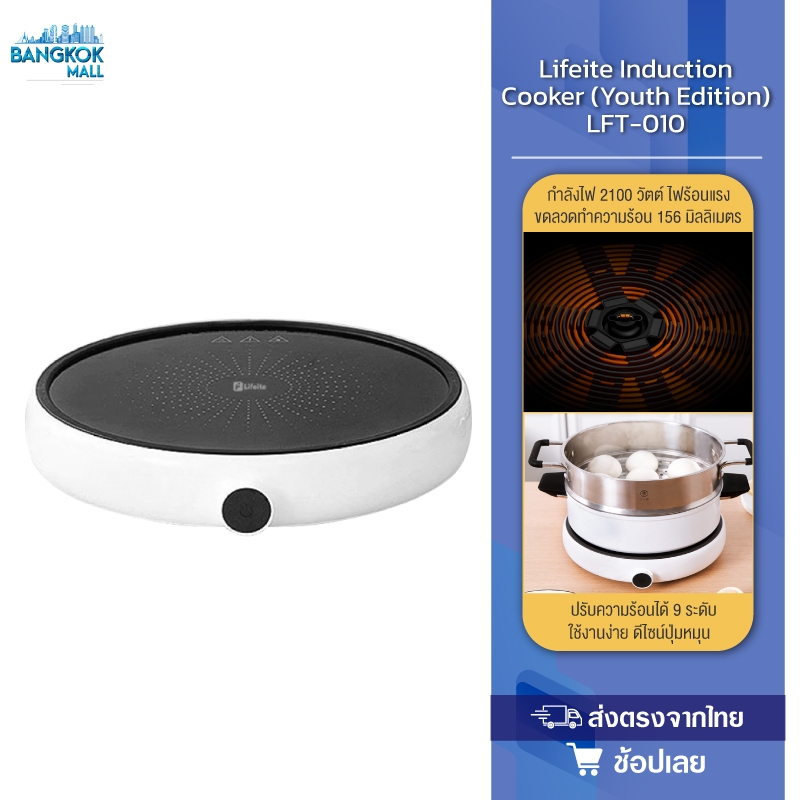 Lifeite Induction Cooker LFT-010 เตาแม่เหล็กไฟฟ้า เตาแม่เหล็กไฟฟ้า ...