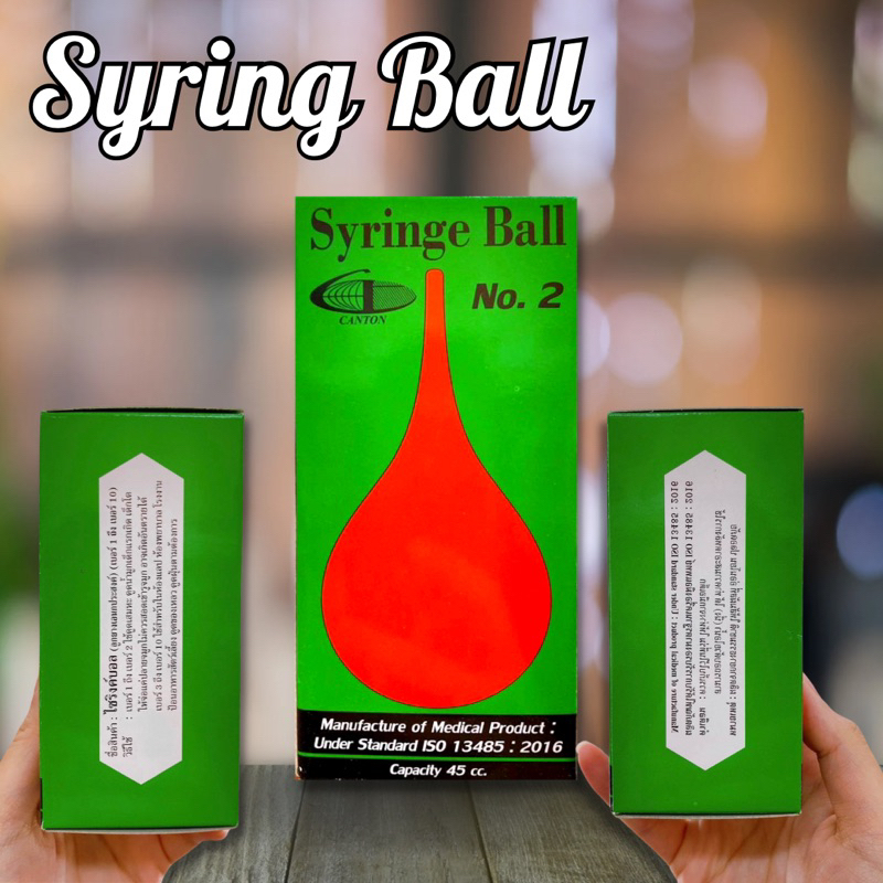ลูกยางแดง ไซริงค์บอล SYRINGE BALL No.2 ลูกยางอเนกประสงค์ ดูดน้ำมูก ดูด ...