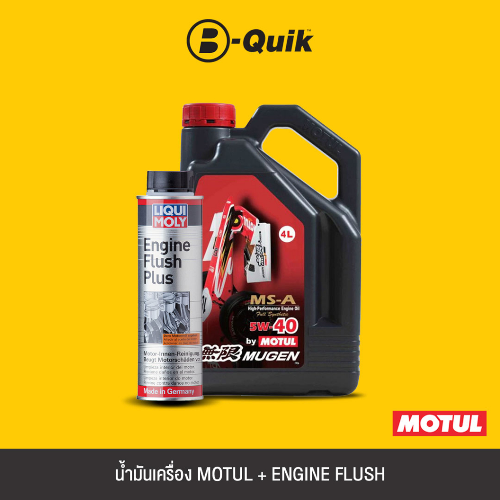 [E-Voucher] MOTUL น้ำมันเครื่องเกรดสังเคราะห์ MUGEN MS-A 5W-40 ขนาด 4L ...