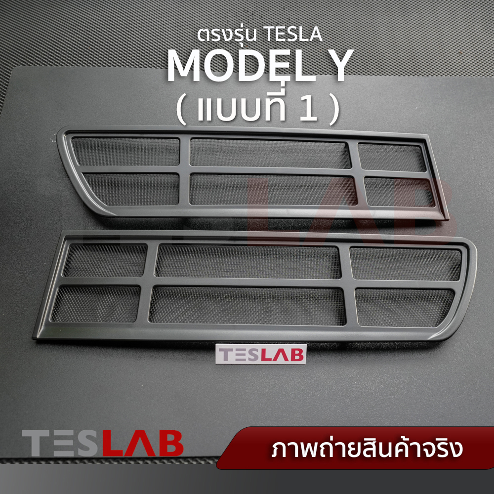 ตาข่ายดักสิ่งแปลกปลอม กระโปรงหน้ารถ Tesla Model3 / Model Y/ Model3 ...