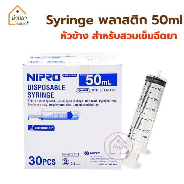 [ยกกล่อง] Nipro Syringe ไซริงค์ หลอดฉีดยา มีขนาด 1ml / 3ml / 5ml / 20m / 50ml ใช้ล้างจมูก ป้อนยา ...