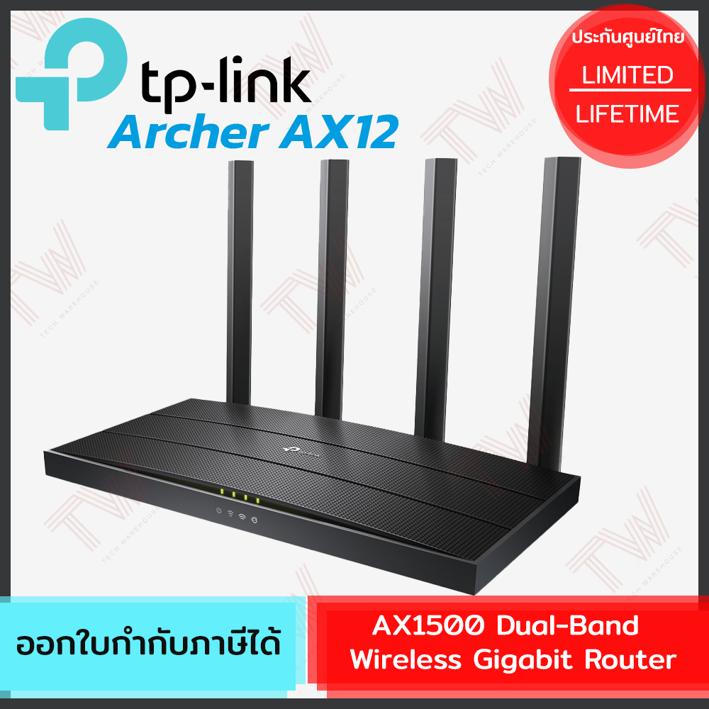 TP-Link Archer AX12 AX1500 Dual-Band Wireless Gigabit Router เร้าเตอร์ ...