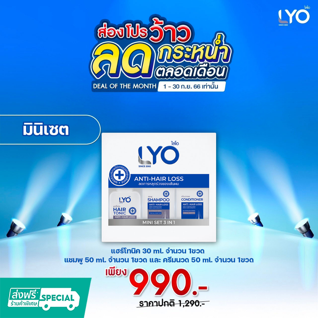 LYO ไลโอ แก้ผมบาง ชะลอผมหงอก ผมดกดำ ลดความมันผม ขจัดรังแค ลดการคันหนังศีรษะ ผมแตกปลาย | Shopee ...