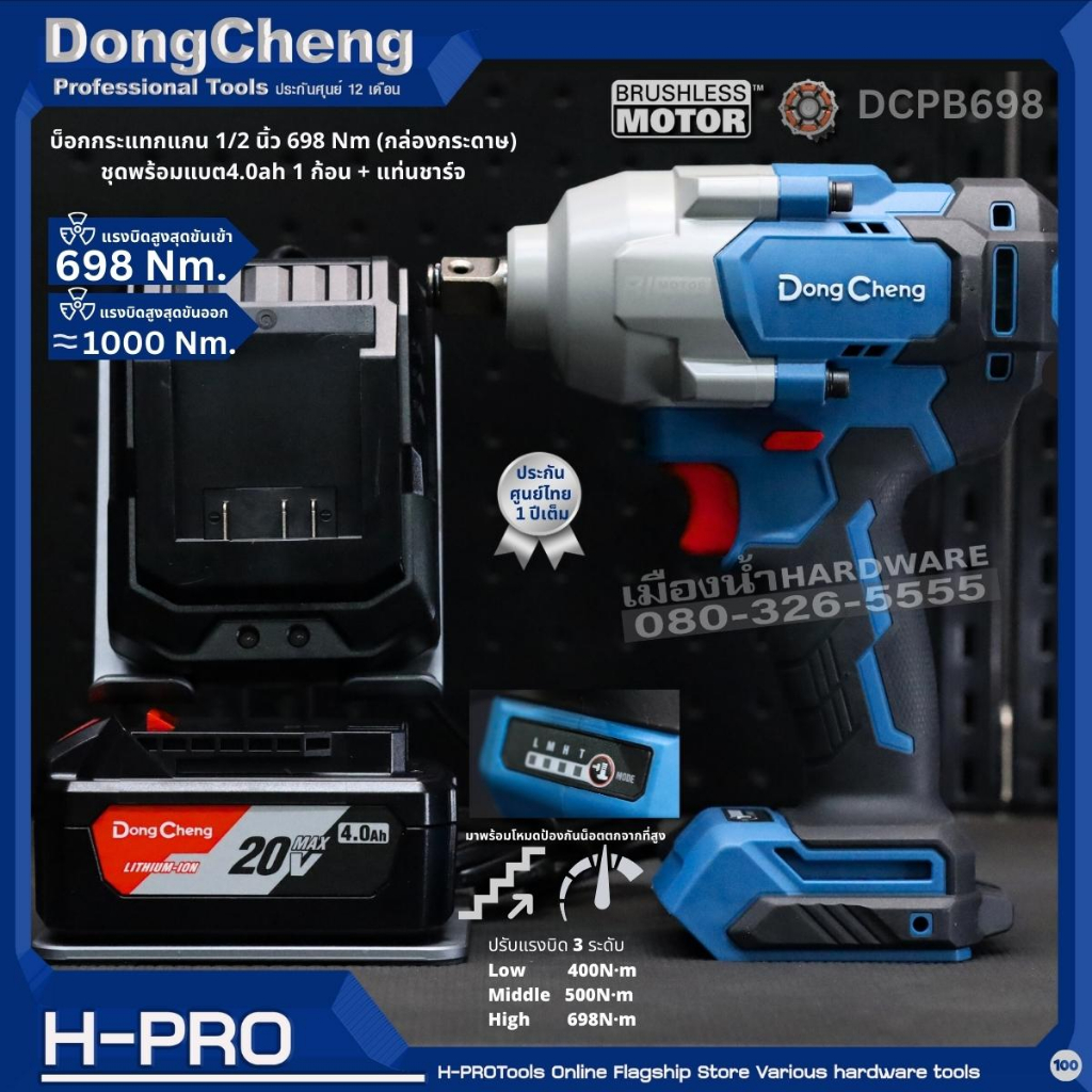 Dongcheng(DCดีจริง) รุ่น DCPB698 (TYPE Z) เครื่องยิงบ๊อกไร้สาย 6989 N.M 20V (เครื่องเปล่า กล่อง ...