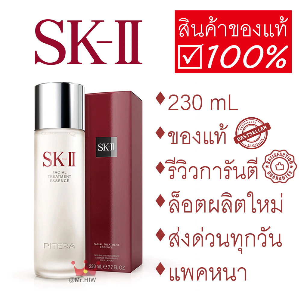 SK-II Facial Treatment Essence 230 mL น้ำตบป้าเจี๊ยบ น้ำป้าเจี๊ยบ น้ำตบเอสเคทู เอสเซ้น เอสเคทู ...