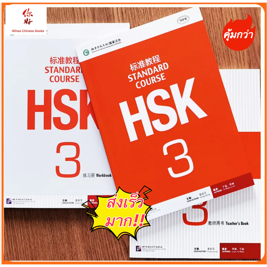 HSK3 ชุดหนังสือข้อสอบ HSK Standard Course ระดับ 3HSK标准教程3 | Shopee Thailand