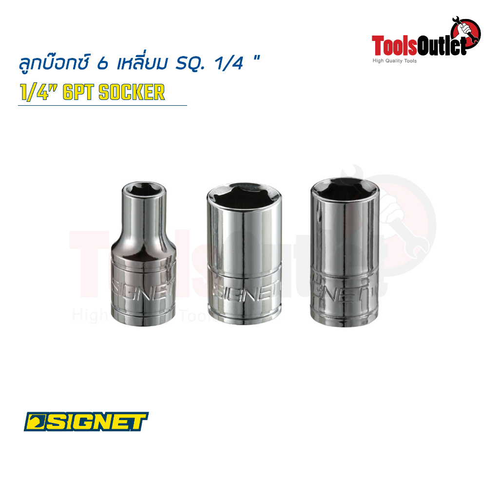 SIGNET ลูกบ๊อกซ์ 6 เหลี่ยม SQ. 1/4” 6PT SOCKER (ลูกบ๊อกซ์ขันมือ) | Shopee Thailand