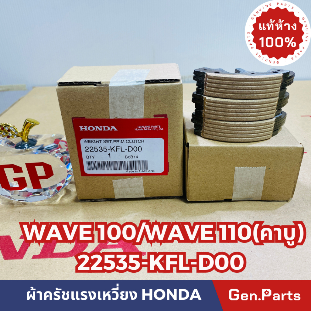 ครัช3ก้อน เวฟ100/110 WAVE100 WAVE110 คาบู DREAM100(ใชัลูกยางครัช3ก้อน ...