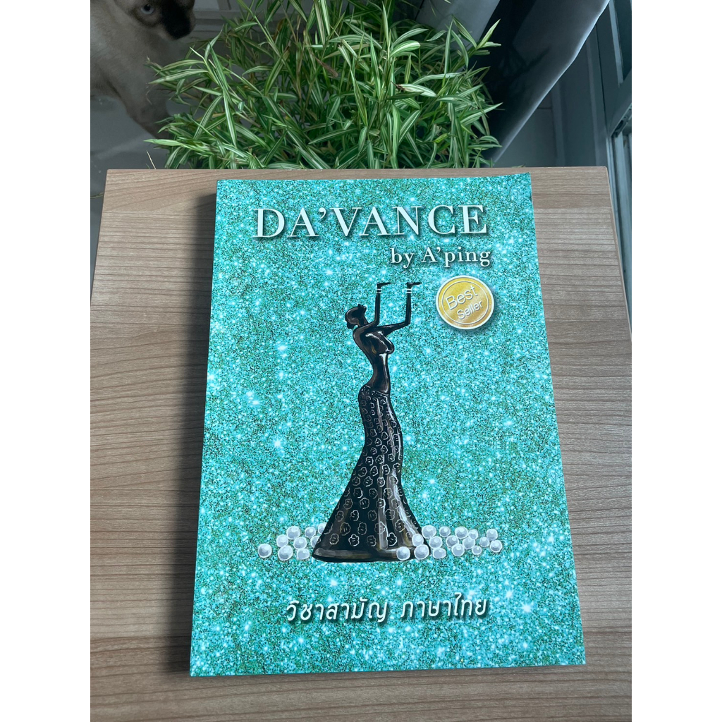 Da ' Vance หนังสือติวเตรียมสอบภาษาไทย 9 วิชาสามัญ ปกรูปผู้หญิง | Shopee Thailand