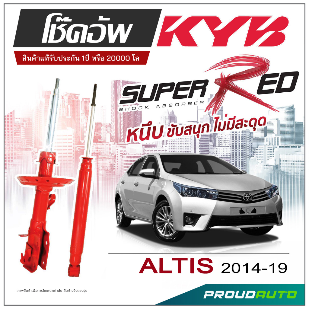 KYB SUPER RED โช๊คอัพ ALTIS ปี 2014-2019 KAYABA | Shopee Thailand