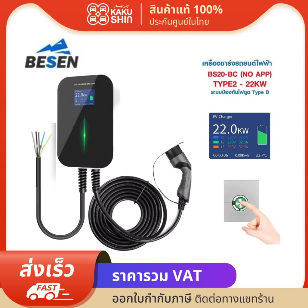 BESEN EV Chargerเครื่องชาร์จรถไฟฟ้า BS20-BC-22KW,BS20-BC-7.6KW หัวชาร์จ ...