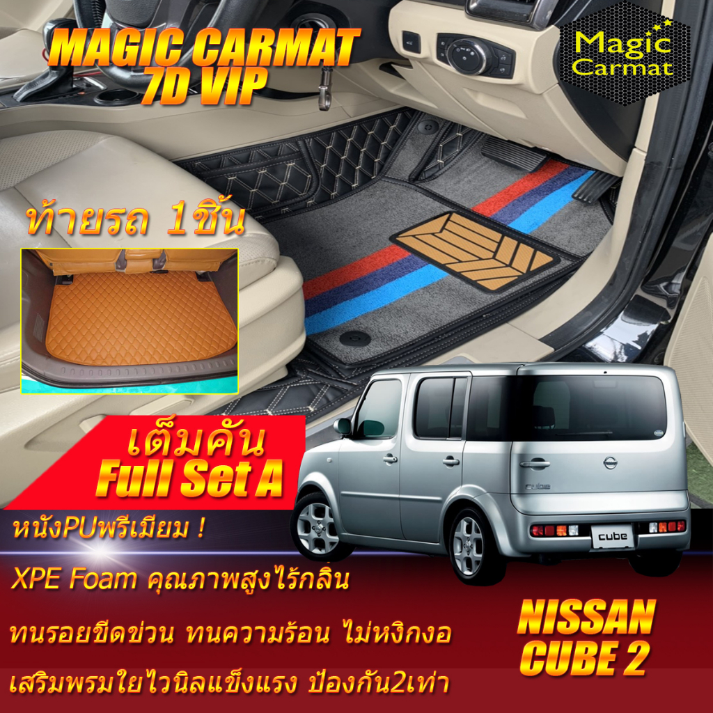 Nissan Cube 2 2002-2012 Hatchback Full Set A (เต็มคันรวมถาดท้ายรถแบบ A ...
