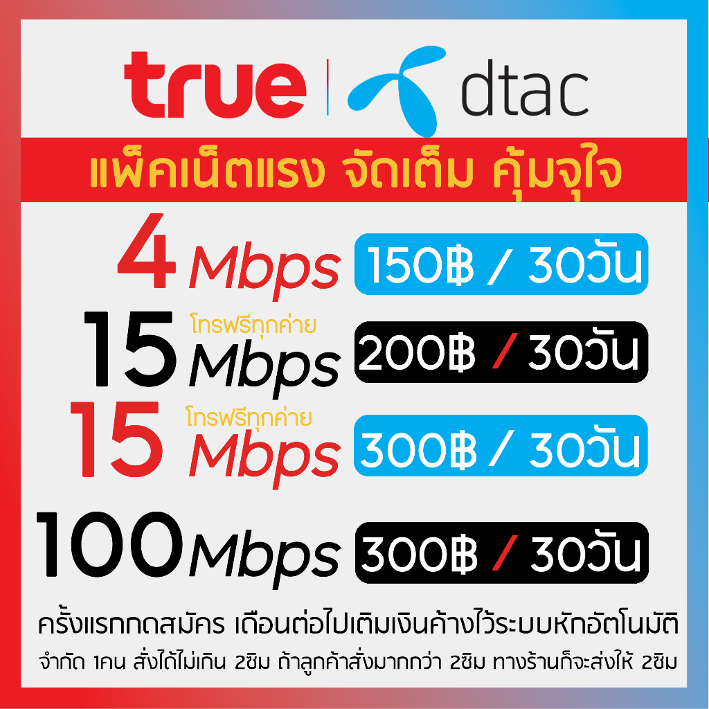 ซิมเน็ตTREE Dtac 4-100Mbps เน็ตแรงจุใจ | Shopee Thailand